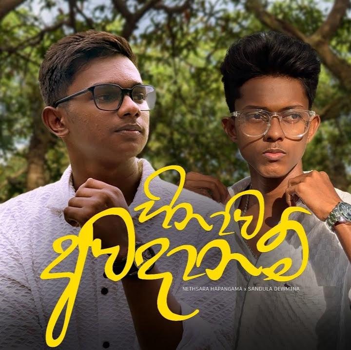 Download Sandula Dewmina Ft Nethsara Hapangama - Hinawa Awadanam Slowed Reverb (මා මුලාවේම හෙලනා ...