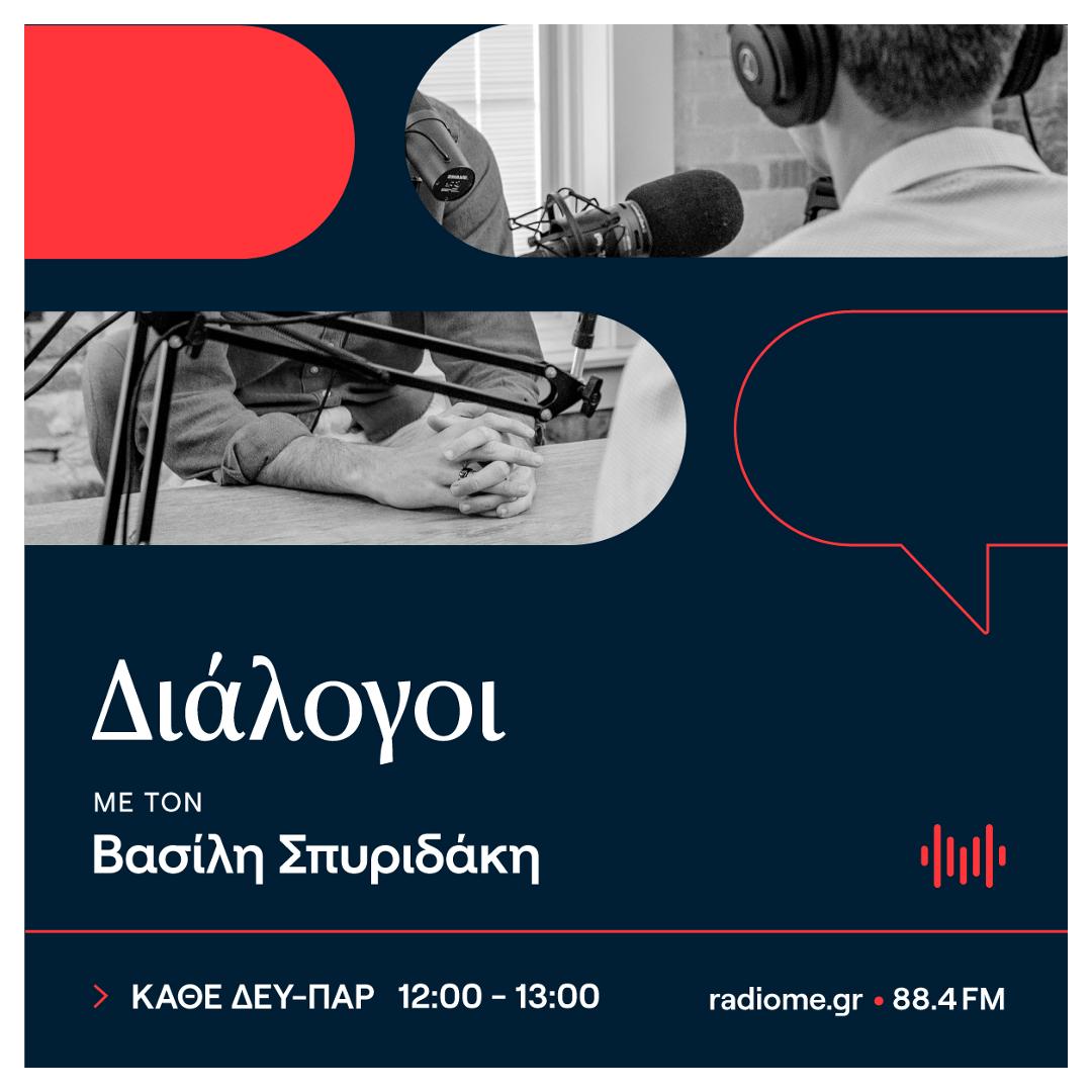 Download FREE MP3 & WAV Διάλογοι by Radio Me | Listen on audio.com